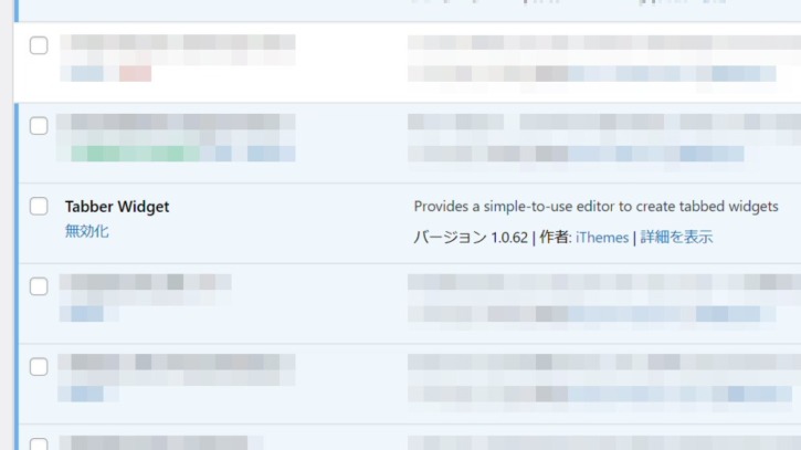 WordPress ウィジェットをタブ化「Tabber Widget」 | ヒト・ログ・ドライブ