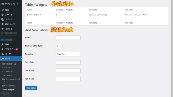 WordPress ウィジェットをタブ化「Tabber Widget」 | ヒト・ログ・ドライブ
